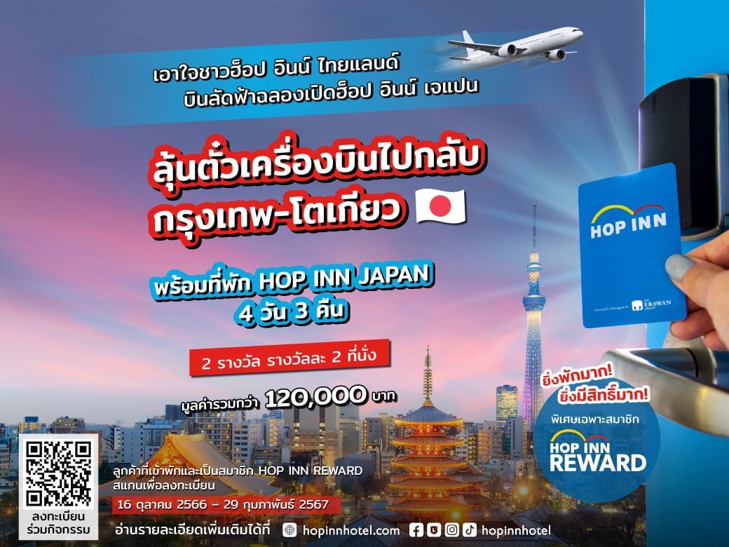 Annoucement Activity of celebrating the new opening of HOP INN Japan ...