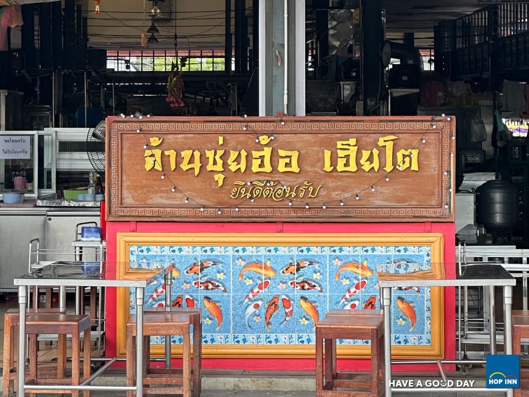 Restaurant - Detail page | Hop Inn Hotel