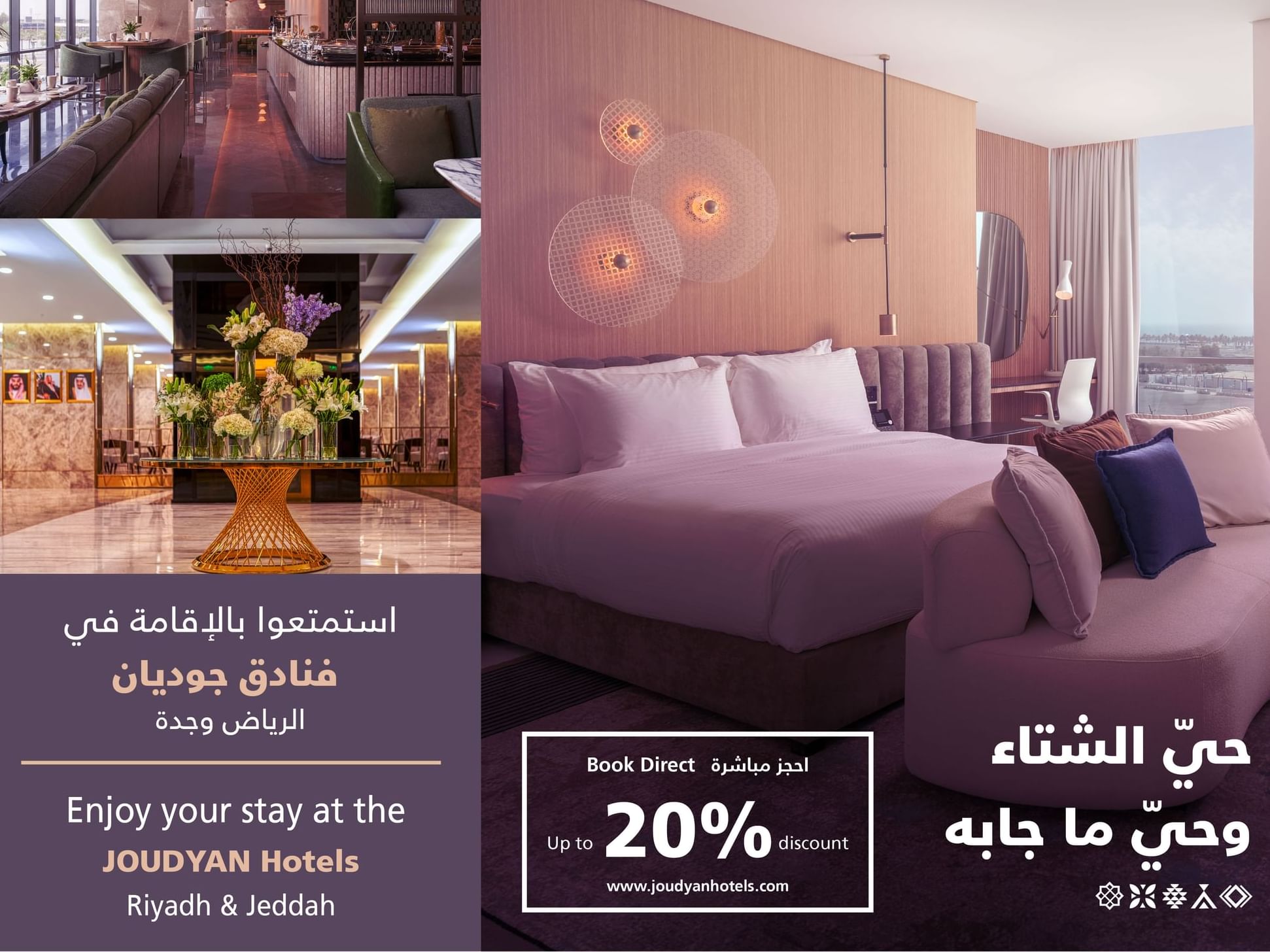 العروض الحصرية | Joudyan Hotels
