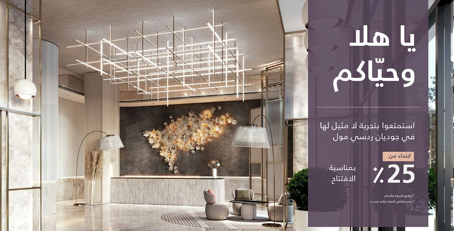 Joudyan Hotel Red Sea Mall - 5 Star Hotel In Jeddah